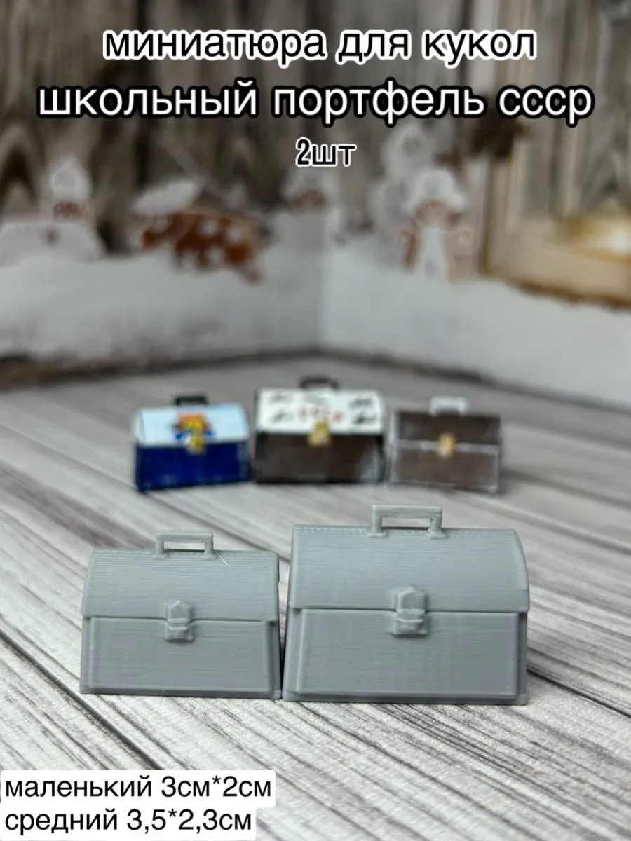 Миниатюра "Школьный портфель", для кукол, СССР, 2 шт, большой и маленький