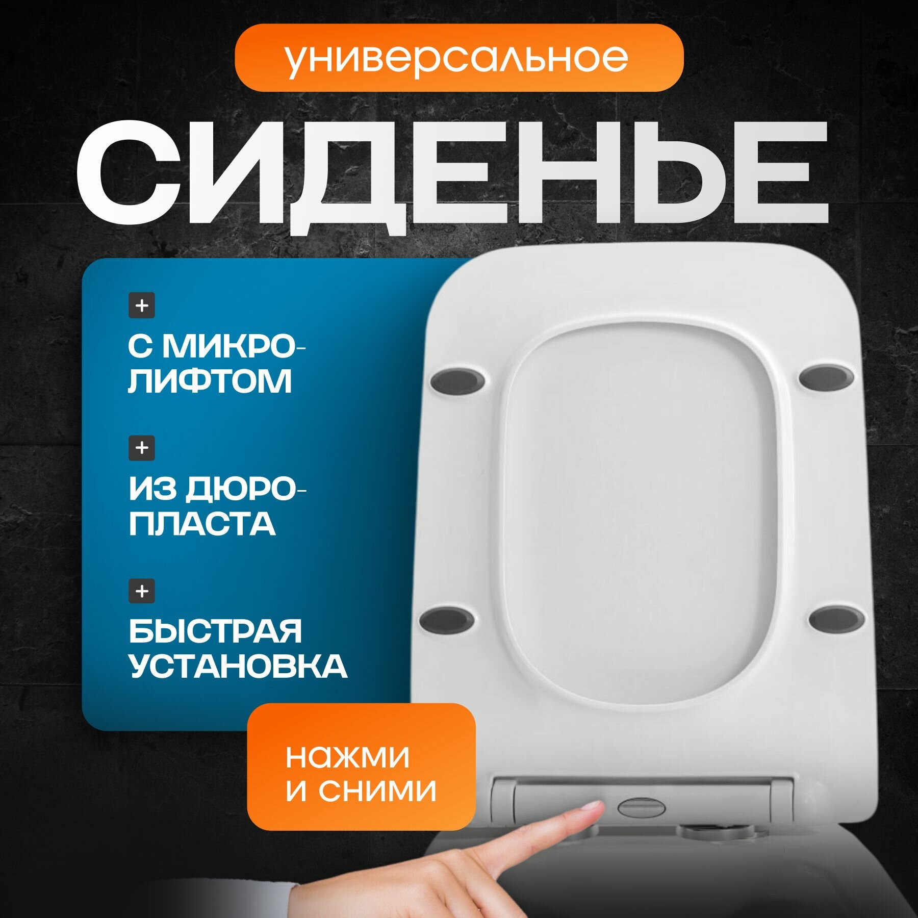 Сиденье для унитаза с микролифтом форма квадрат, крышка для унитаза дюропласт быстросъемное Lybimov