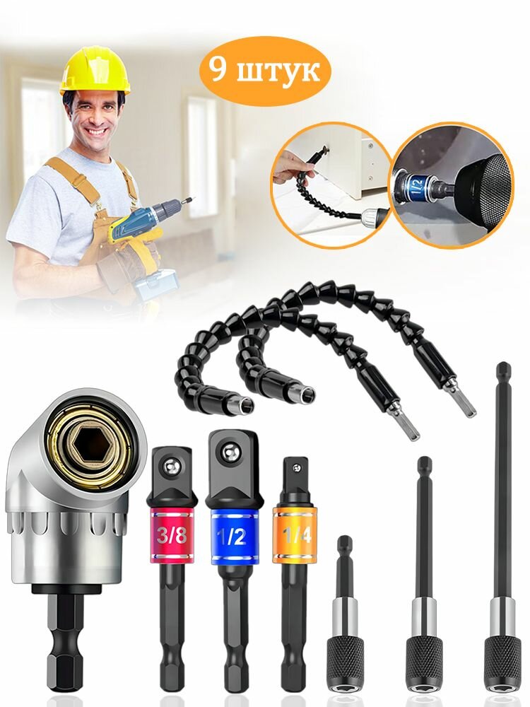 Гибкий удлинитель сверла, насадка для квадратной гайковертной головки с ударным гнездом, держатель отвертки и насадка для сверла с шестигранным углом 1/4 / Hабор бит для шуруповерта