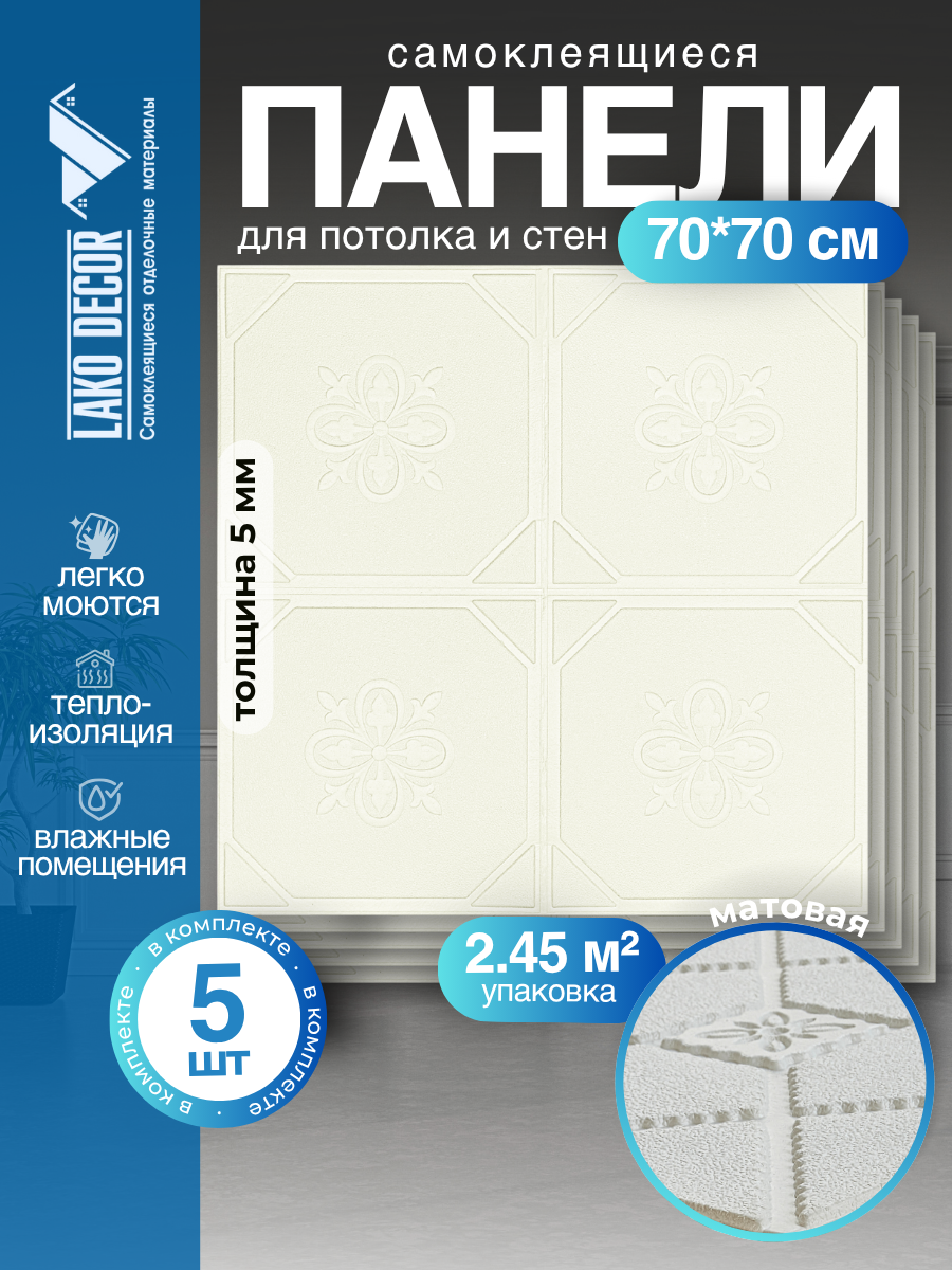 Мягкие самоклеящиеся панели для стен/обои самоклеящиеся/стеновая 3D панель LAKO DECOR/Коллекция Панели для потолка