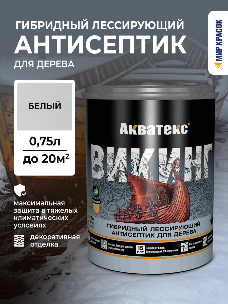 Акватекс Викинг антисептик для дерева гибридный лессирующий полуматовый, белый (0,75л)