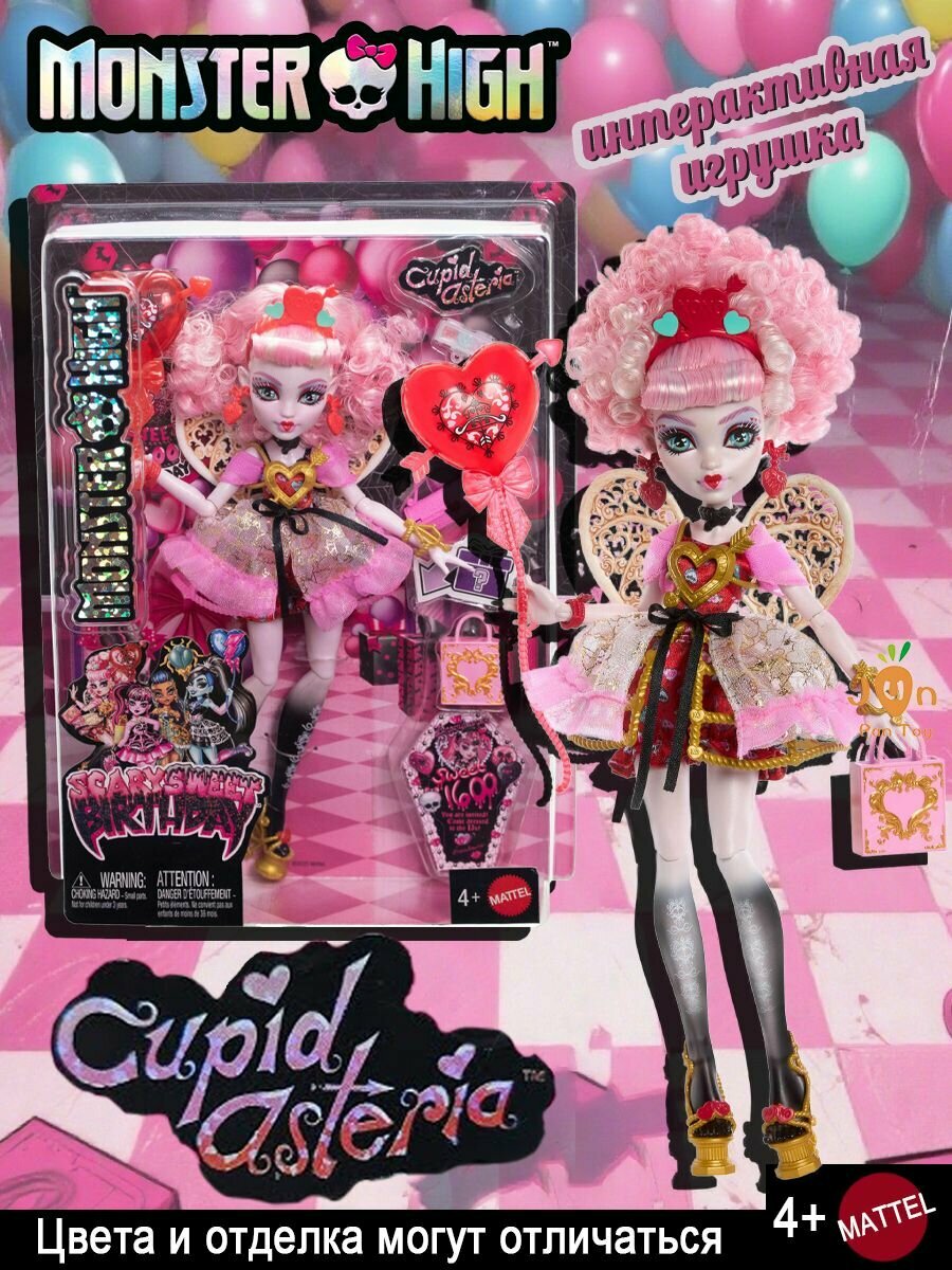 Кукла Монстер Хай Monster High Scary Sweet Birthday Cupid Asteria / игрушки для девочек с крыльями и подарки-сюрпризы, подходящие в качестве подарок на день рождения