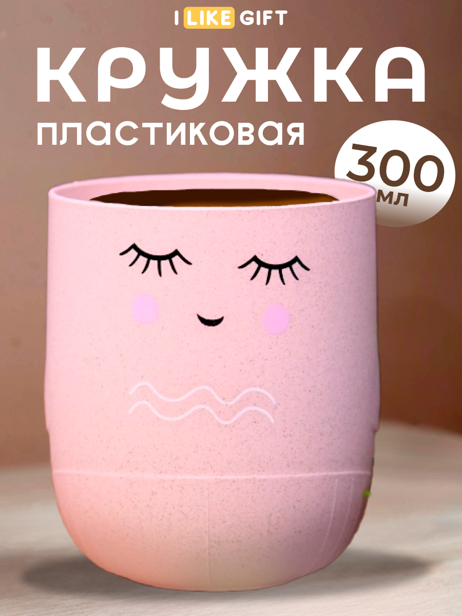 Кружка для чая 300 мл пластиковая iLikeGift, чашка для кофе, посуда для дома