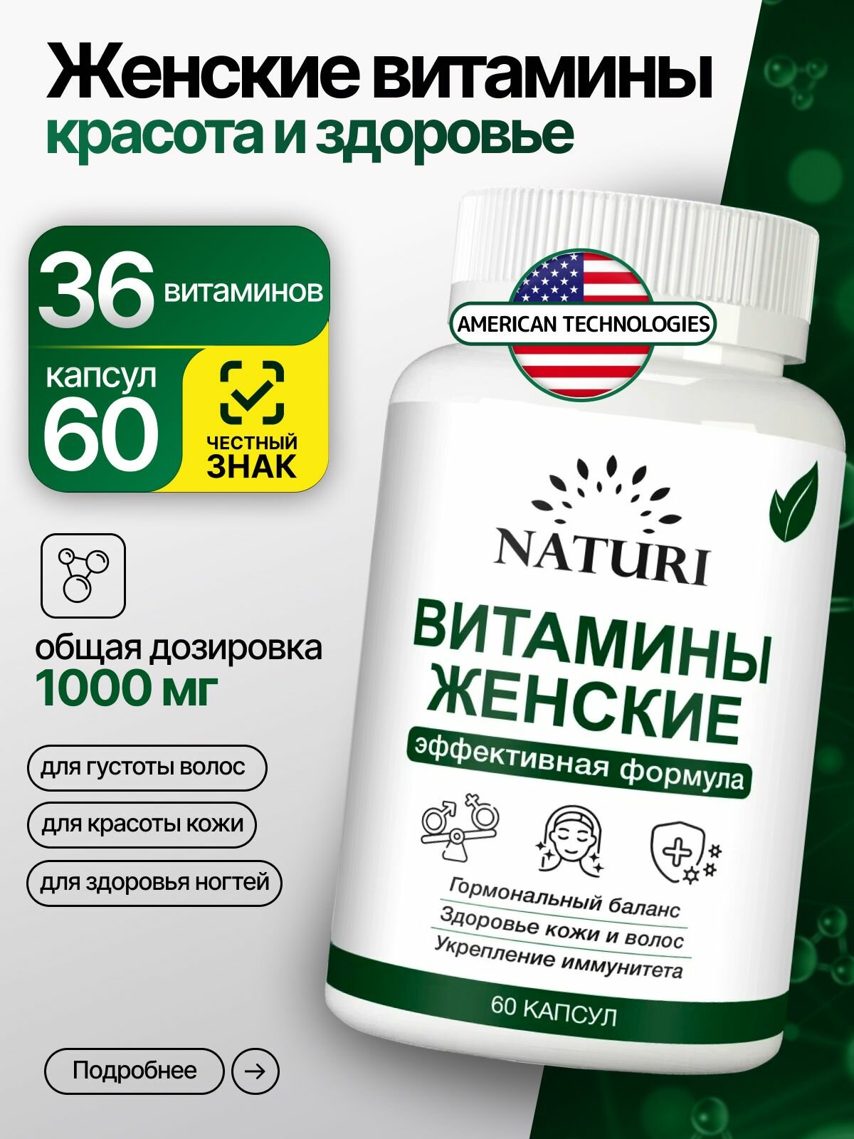 Витамины для женщин 1000 мг, 60 капсул, NATURI Women's Vitamins Forte, Для энергии, иммунитета и женского здоровья