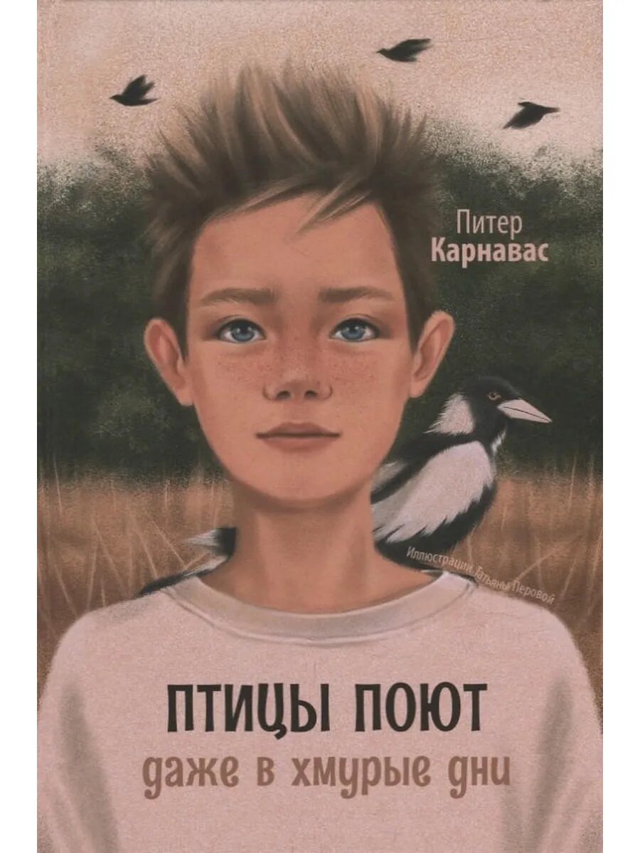 Птицы поют даже в хмурые дни