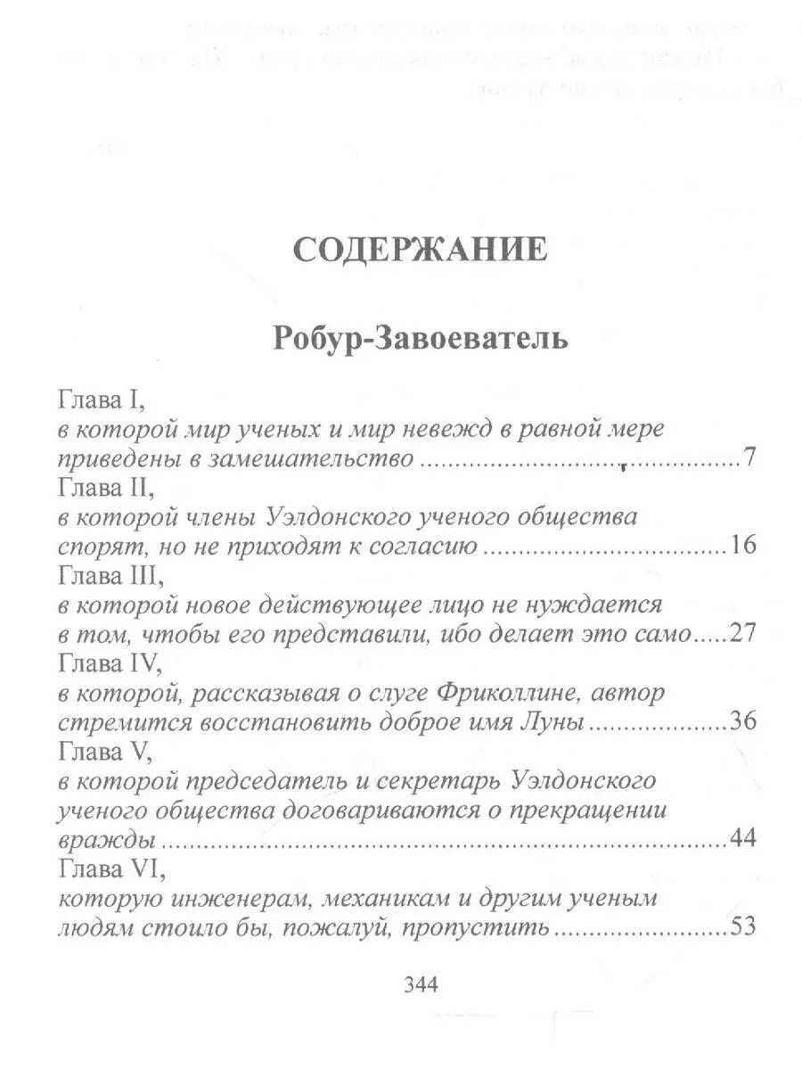 Робур-Завоеватель — фото 1