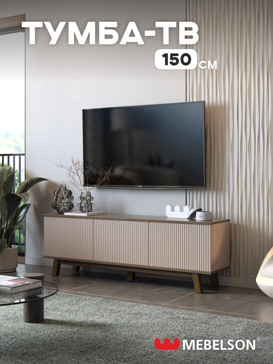 Тумба под телевизор "Оливия" 150 см, цвет дуб гудзон шоколадный/кофейный, 150*35*50 см, MEBELSON