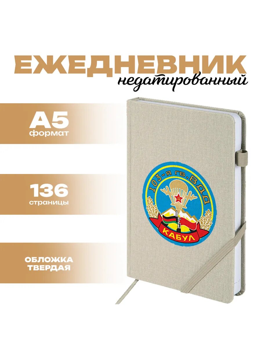 Ежедневник и ручка - Воздушно-десантные войска СССР