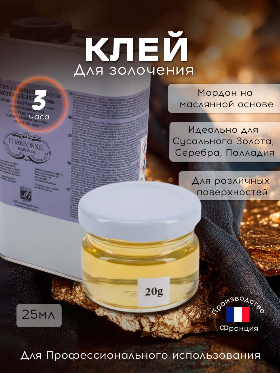 Клеящая смесь на лаке 3ч.25 мл.(CHARBONNEL)