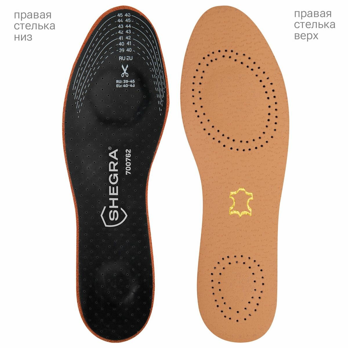 Стельки для обуви Shegra из натуральной кожи с двумя амортизаторами, размер RU 39-45 / EU 40-46, с линиями выреза (700762)