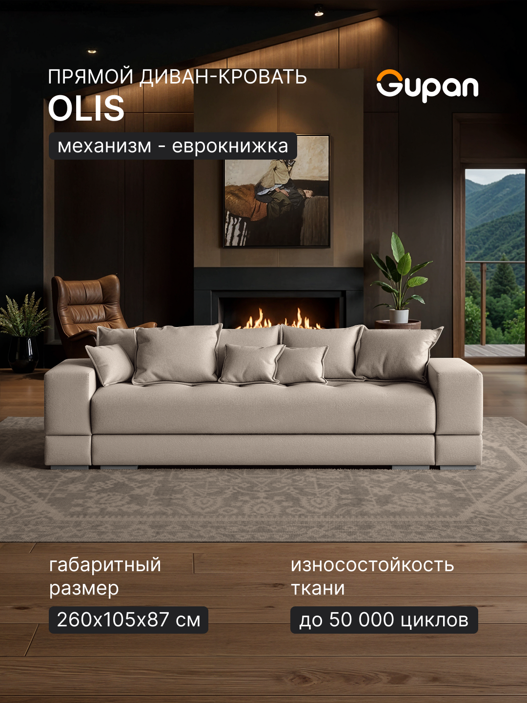 Диван кровать Gupan Олис / Olis Велюр Амиго Кремовый, раскладной, механизм еврокнижка, беспружинный, с ящиком для белья