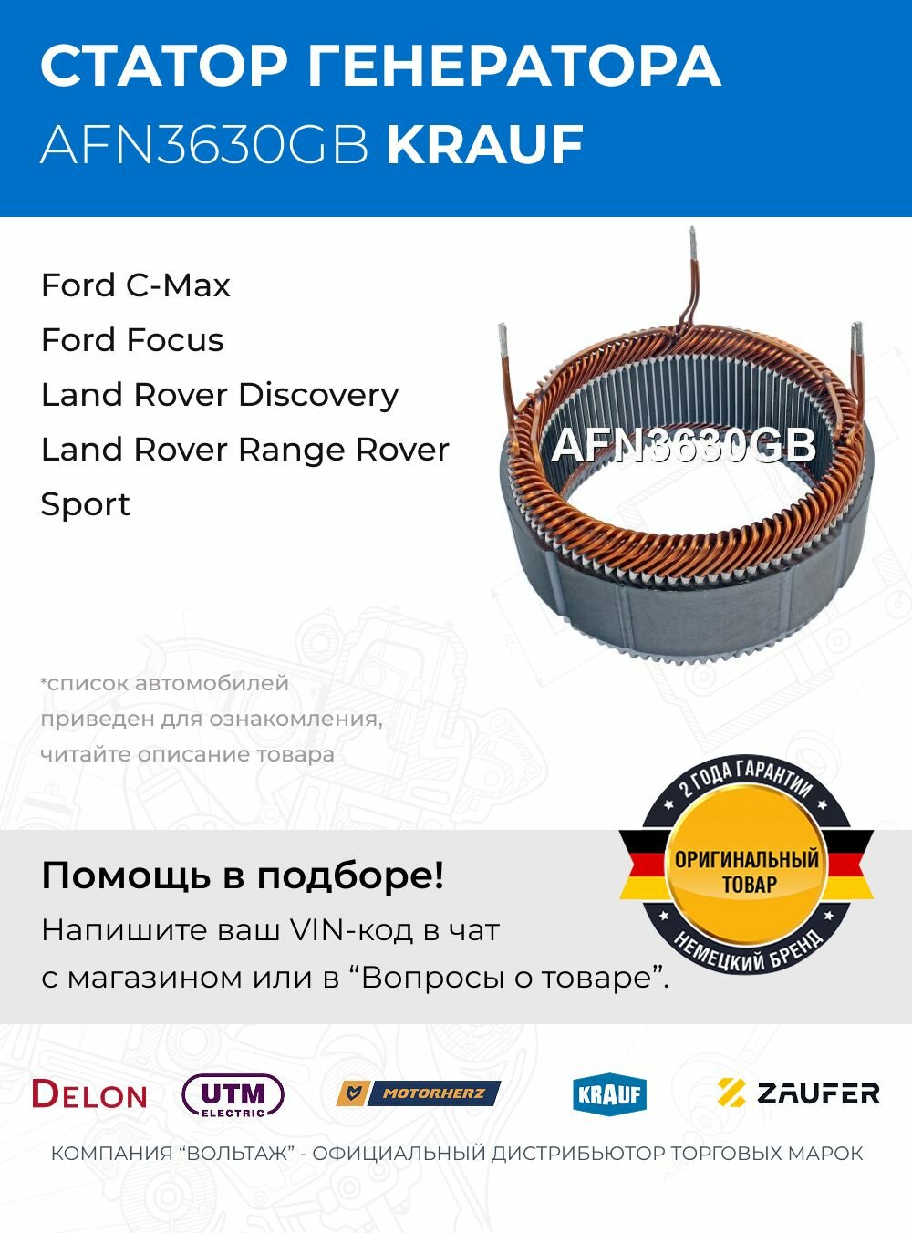 Статор генератора Ford C-Max Focus Land Rover Discovery Range Rover Sport