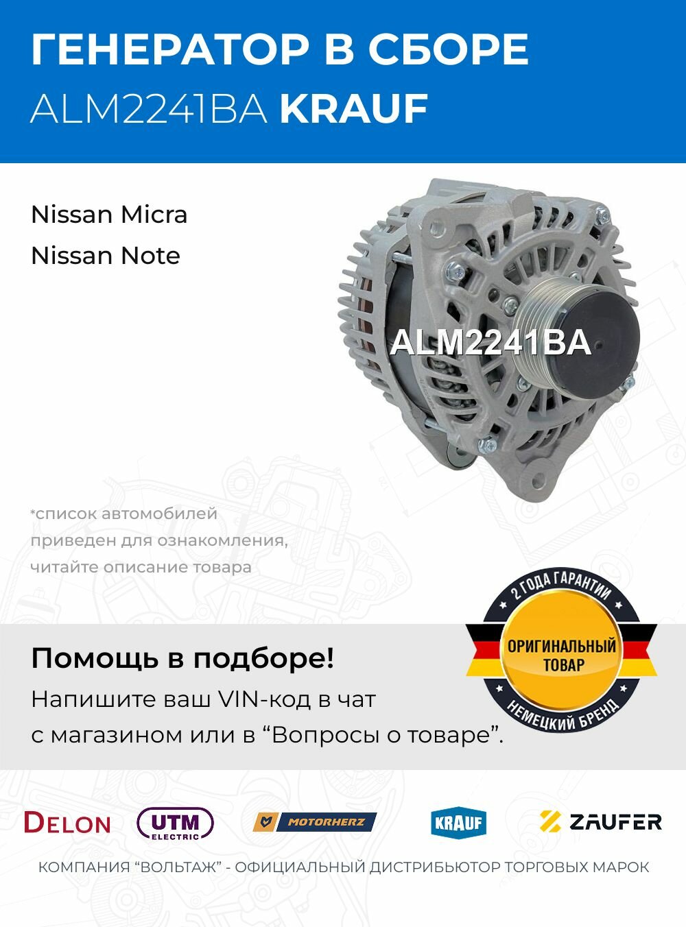 Генератор Nissan Micra, Note (Ниссан Микра, Нот)