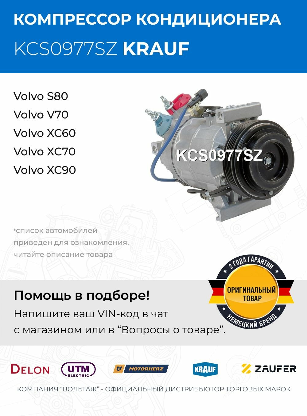 Компрессор кондиционера Volvo S80 V70 XC60 XC70 XC90