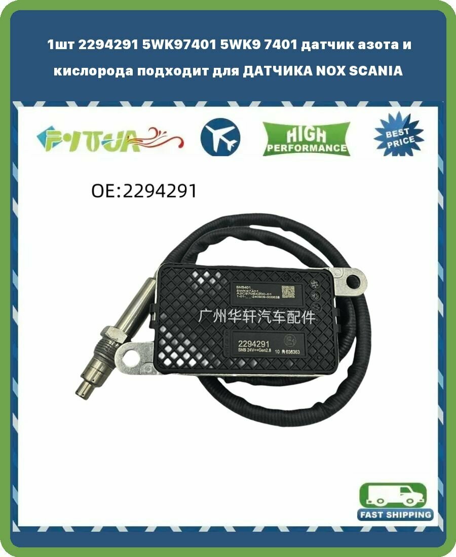 1шт 2294291 5WK97401 5WK9 7401 датчик азота и кислорода подходит для датчика NOX SCANIA