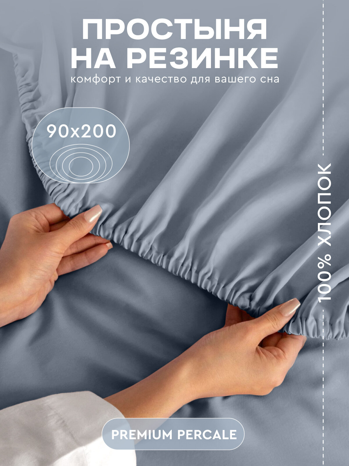Простыня Василиса Глянец на резинке 90х200х25, Перкаль, Деним