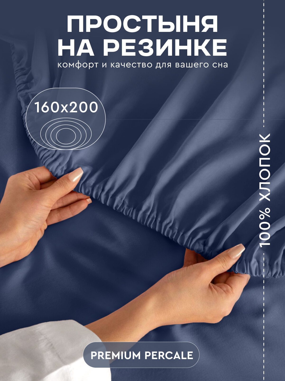 Простыня Василиса Глянец на резинке 160х200х25, Перкаль, Миднайт