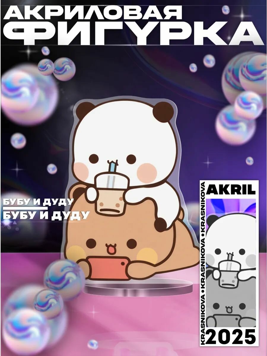 Акриловая фигурка Бубу и Дуду kawaii Bubu dudu