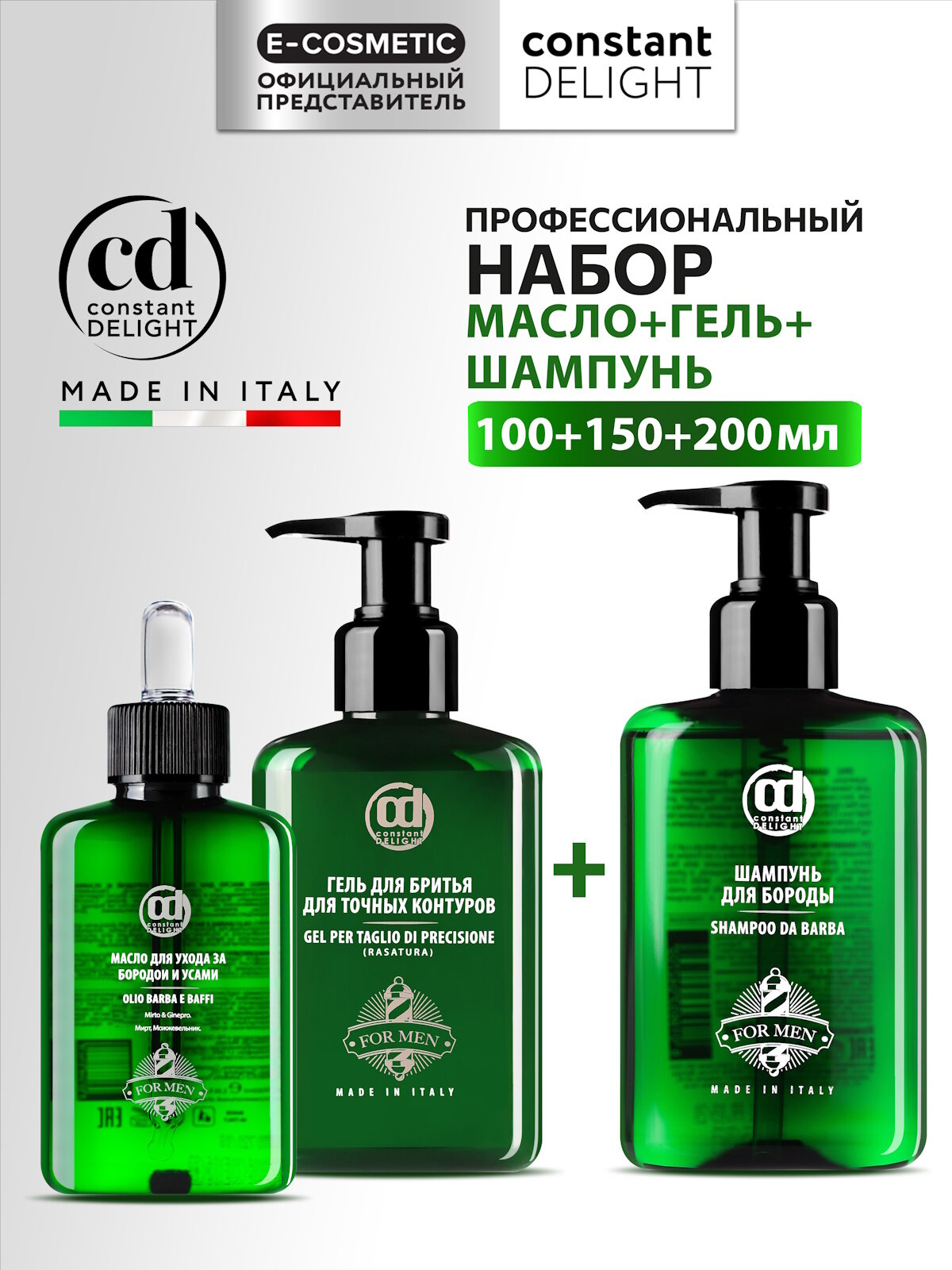 Набор для ухода за бородой CONSTANT DELIGHT Barber Care 100+150+200 мл