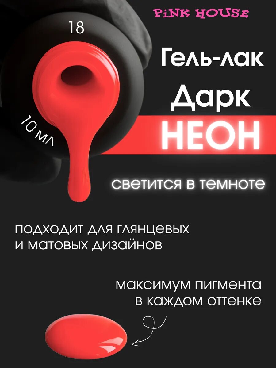 Гель-лак Casual dark neon pink house 18