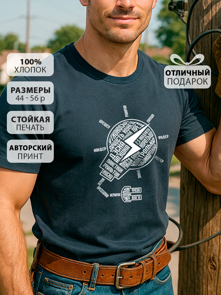Футболка COOL GIFTS Сленг электрика