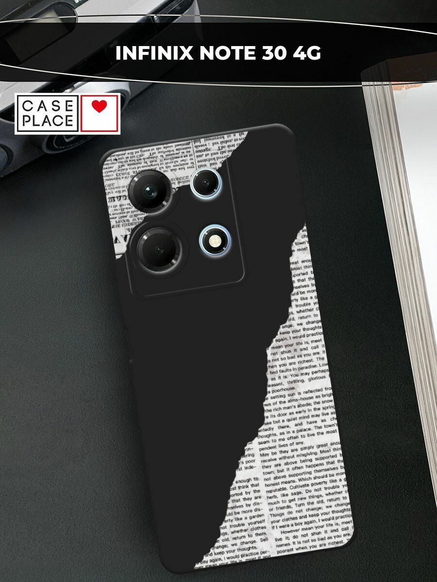 Черный матовый чехол на Infinix Note 30 4G / Инфиникс Нот 30 4G с принтом Коллаж из газеты