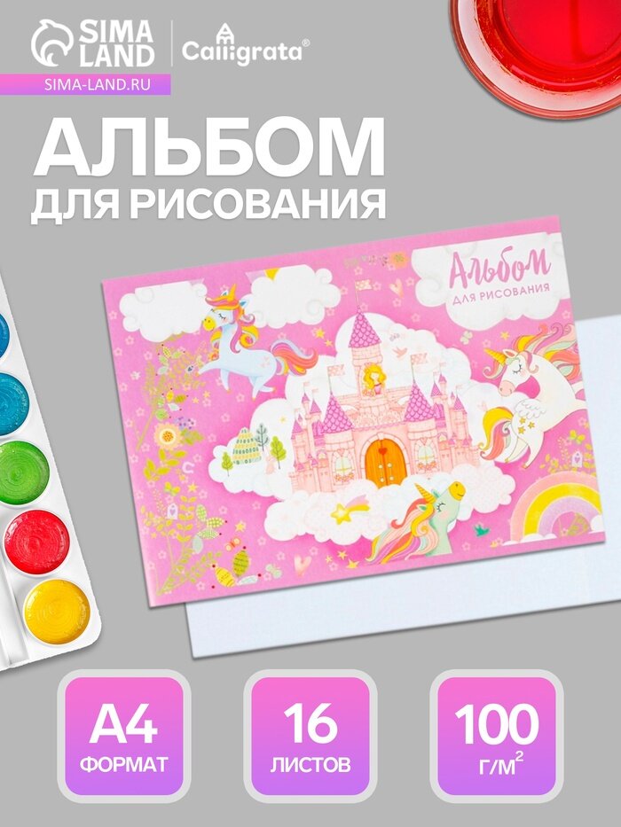 Альбом для рисования Calligrata Принцесса в замке А4, 16 листов, на скрепке, плотность листов 100 г/м², обложка из мелованного картона, 5 шт.