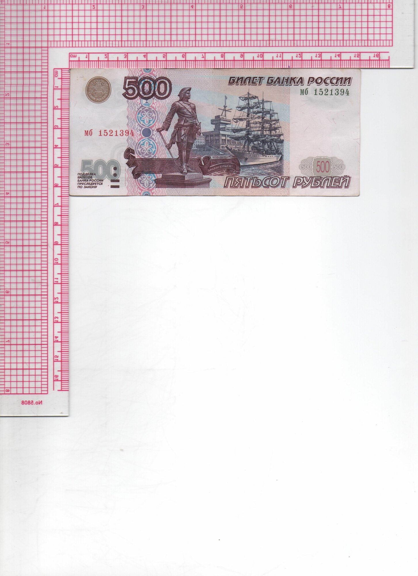 Банкнота 500 рублей 1997 год. Модификация 2001 года состояние хорошее