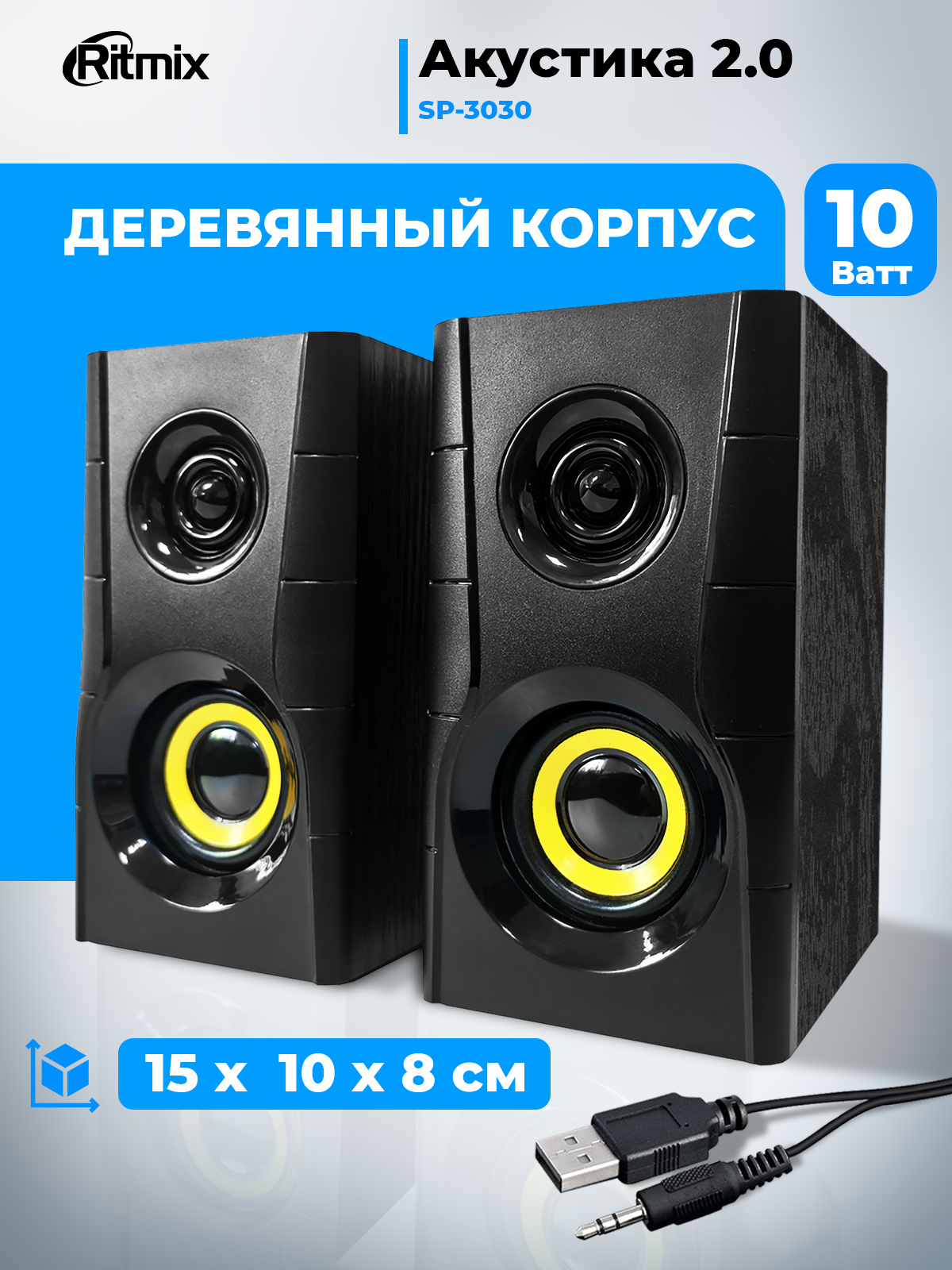 Компьютерные колонки 2.0 RITMIX SP-3030W black, 10Вт, питание от USB, корпус из МДФ