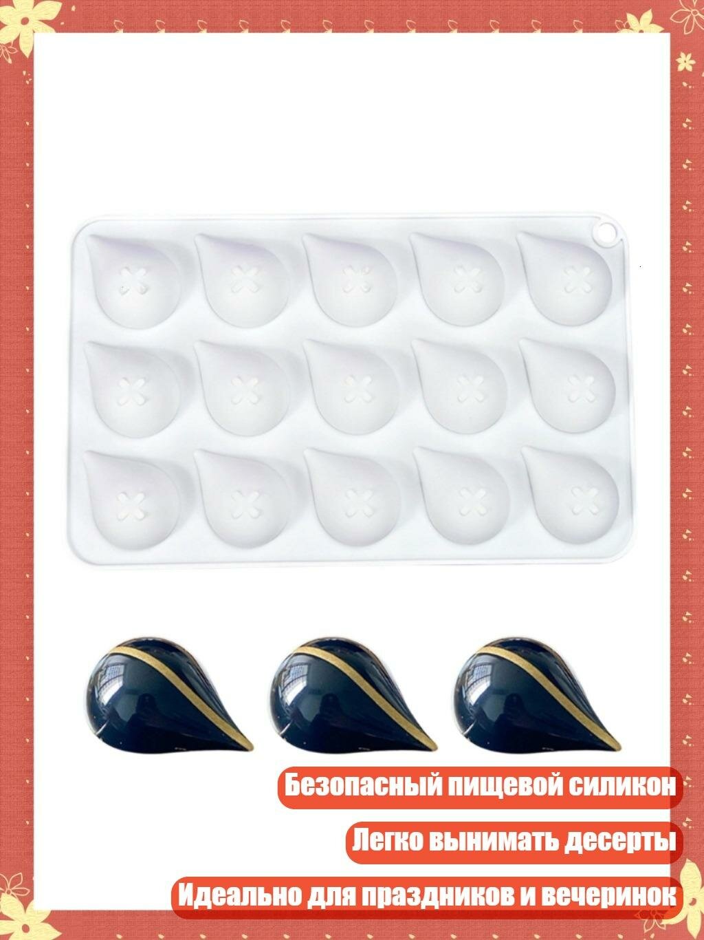 15 полость большая вода капля мусс торт плесень пищевая пищевая класс Силиконовый шоколадный десерт для выпечки плесени Семейство Сборник Выпекание