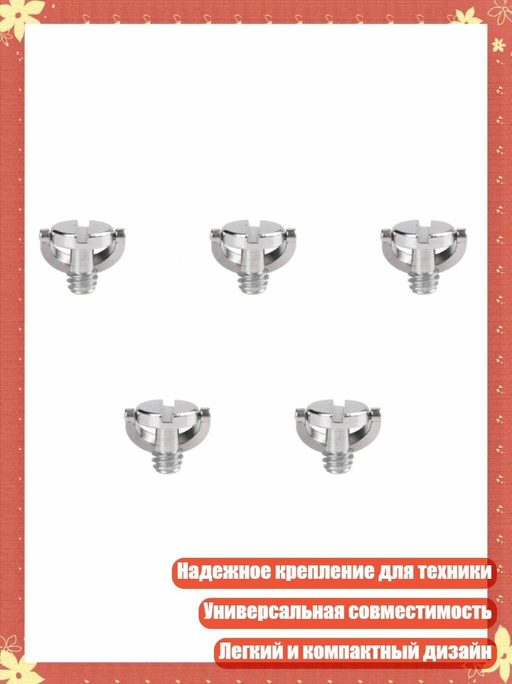 Высокопрочный D-образный металлический винт 1/4 3/8 дюйма для быстросъемных пластин и штативов, - 1 4 screws