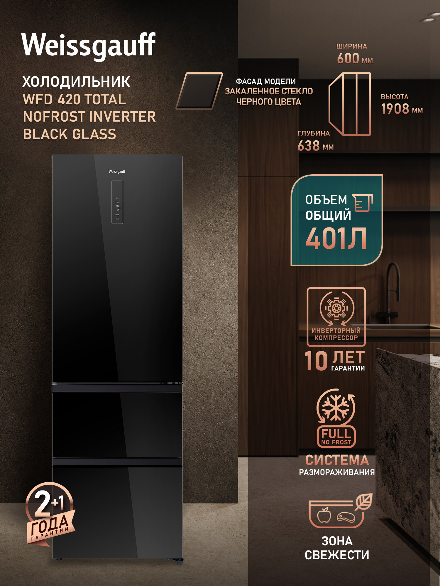 Отдельностоящий холодильник Weissgauff WFD 420 Total NoFrost Inverter Black Glass