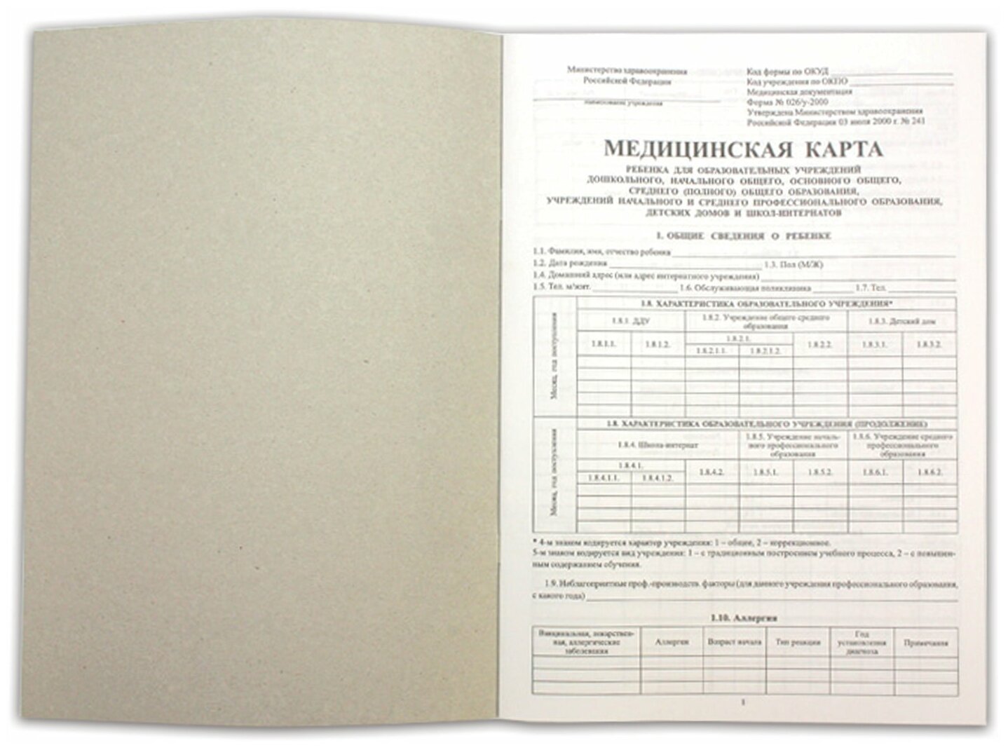 Карта формы 26 у - 89 фото