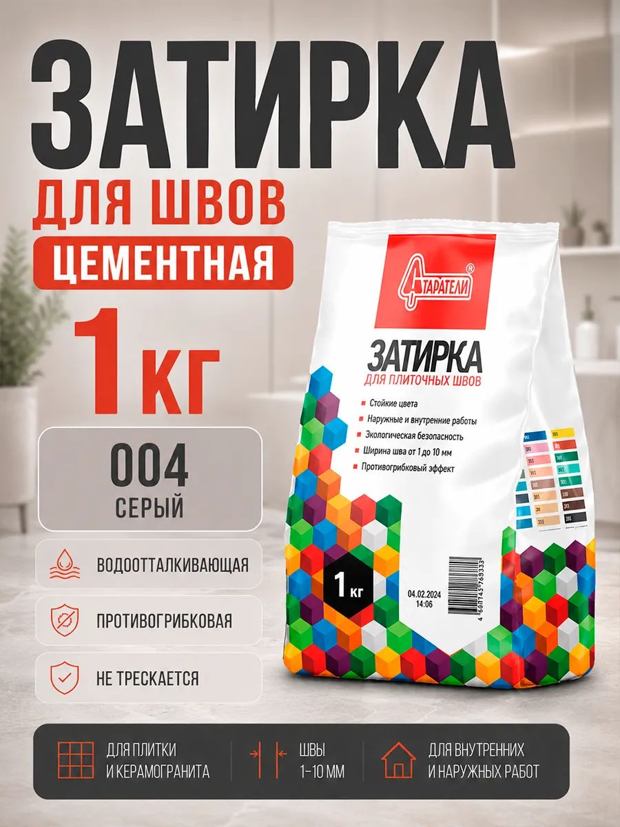 Затирка для плитки цементная старатели 1 кг 004 серый