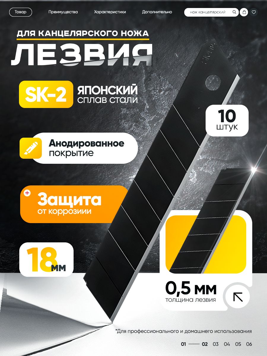 Лезвия сменные для канцелярских строительных ножей 18 мм, сталь SK2 (Японский сплав), набор 10 шт.