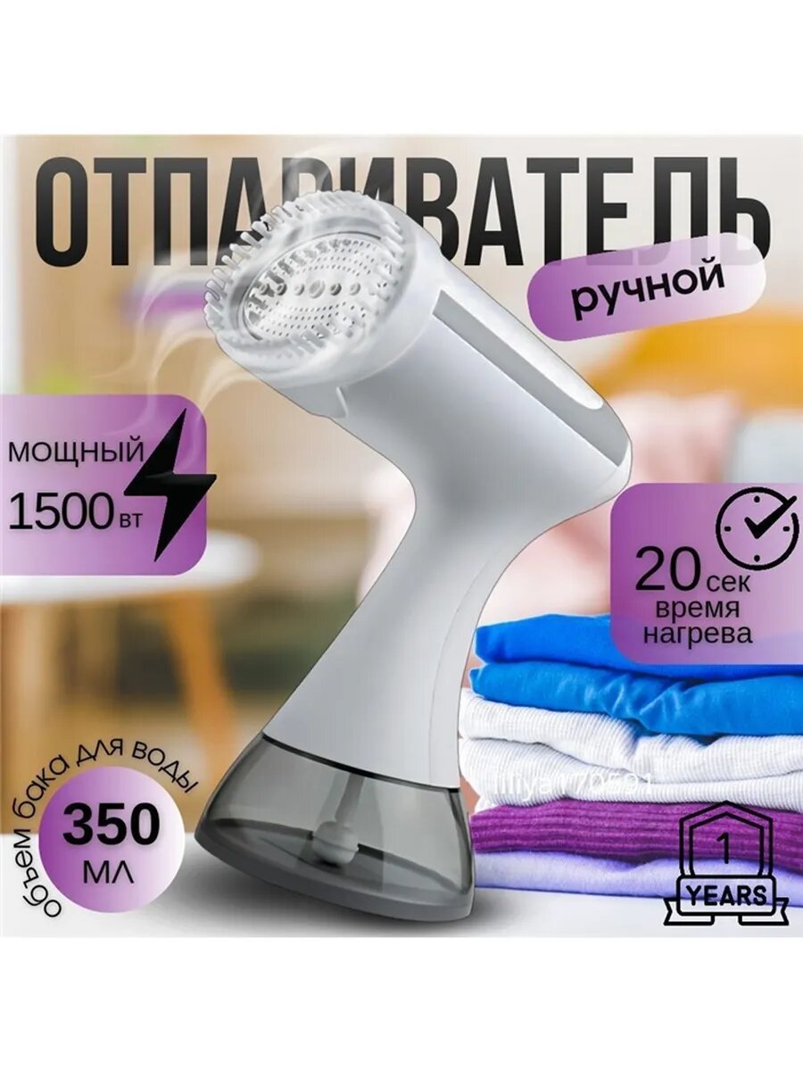 Отпариватель ручной для одежды мощный вертикальный дорожный
