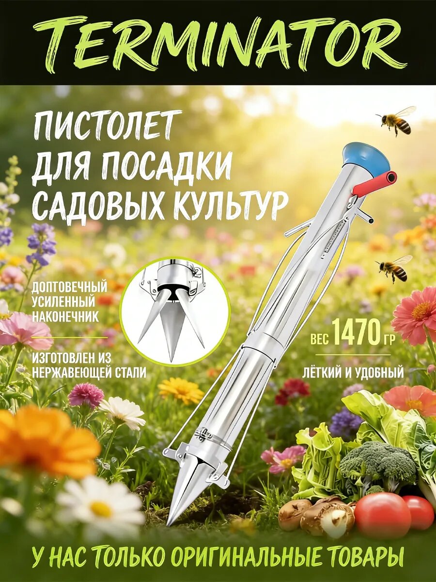 Посадочный конус пистолет для рассады