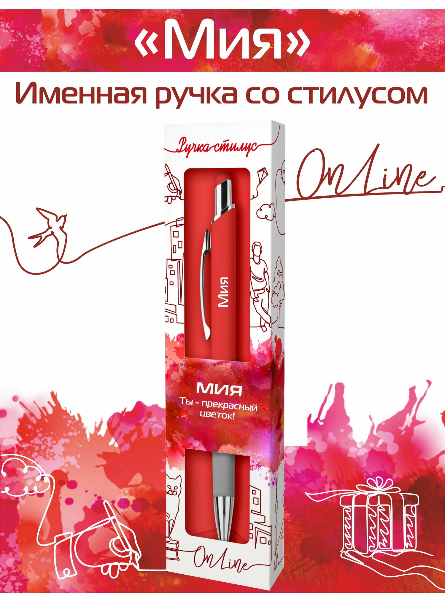 Подарочная именная ручка со стилусом OnLine с именем "Мия" (123)