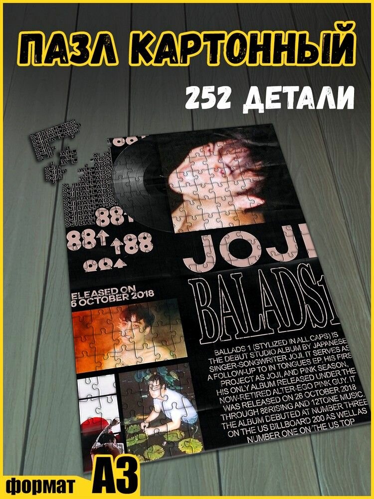Пазл картонный А3: музыка joji - 18437