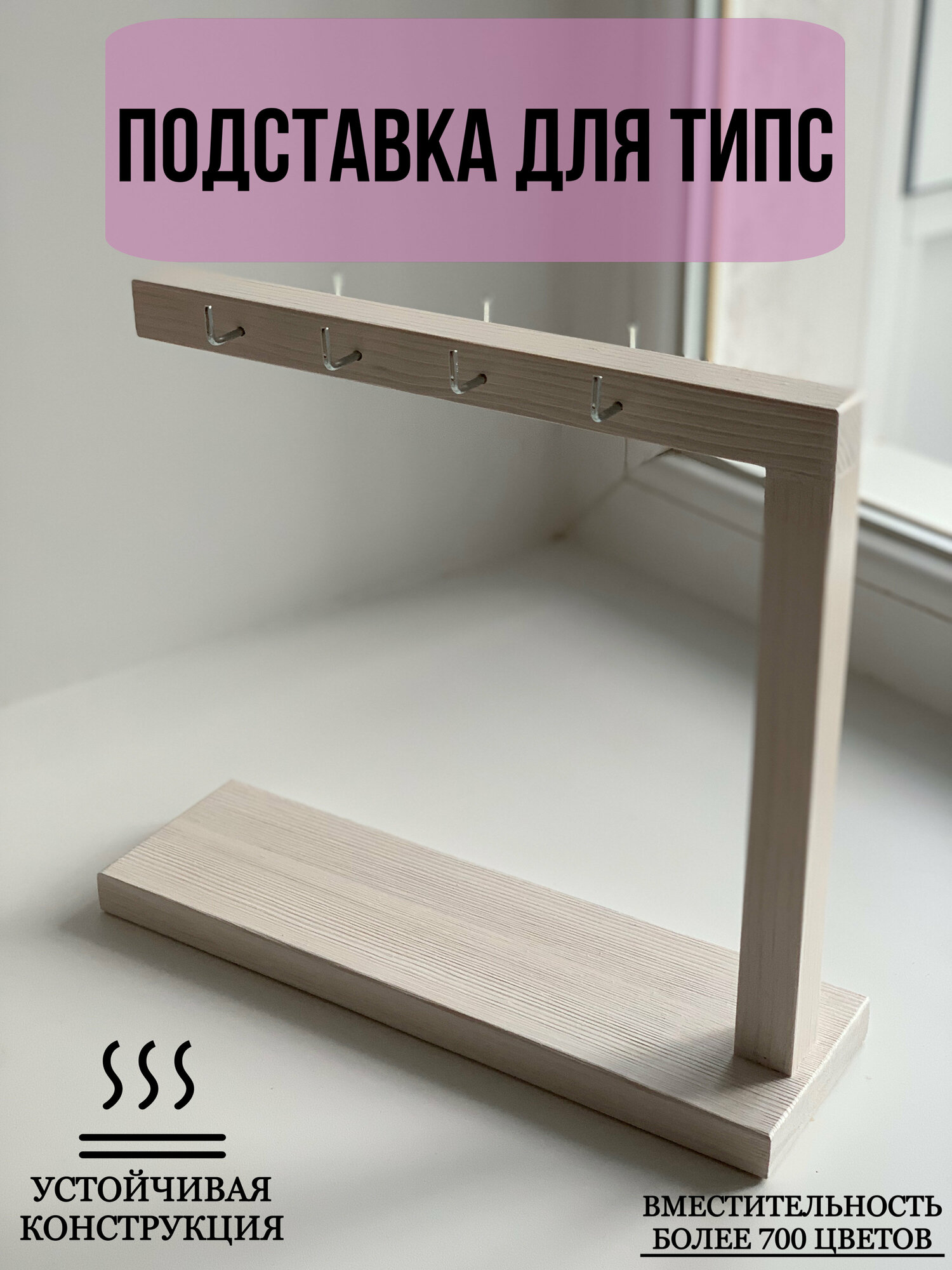 Подставка для типсов деревянная, держатель, для маникюра и педикюра, прямоугольная для наращивания и дизайна ногтей