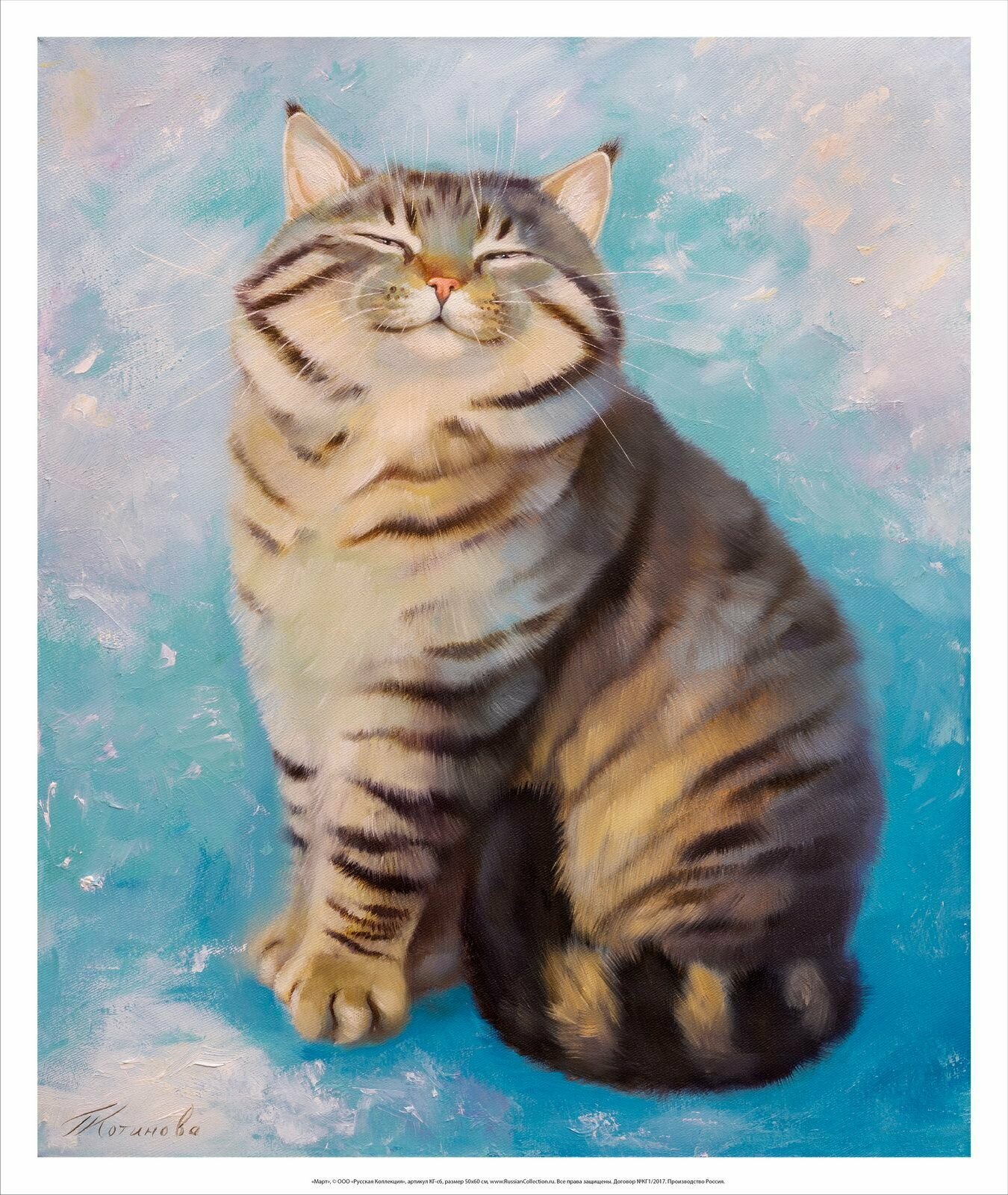 Постер на холсте "Март" 50х60 см, художник - Котинова Галина. Холст в рулоне, Арт. КГ-р6