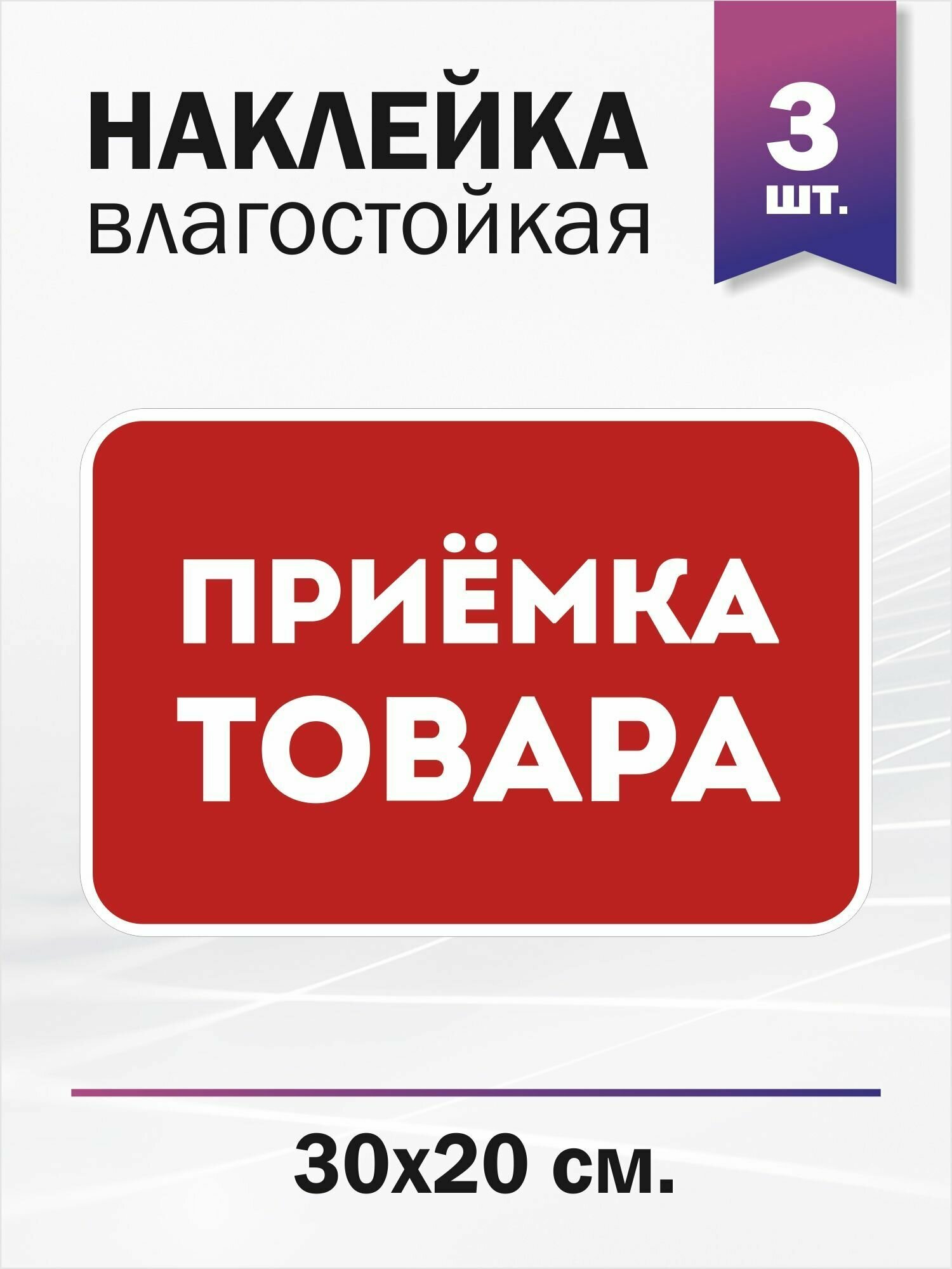 Приёмка товара, 3 штуки