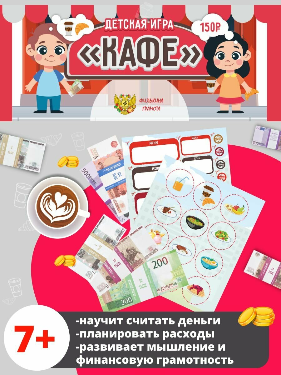 Детская развивающая игра "Кафе" набор денег с карточками