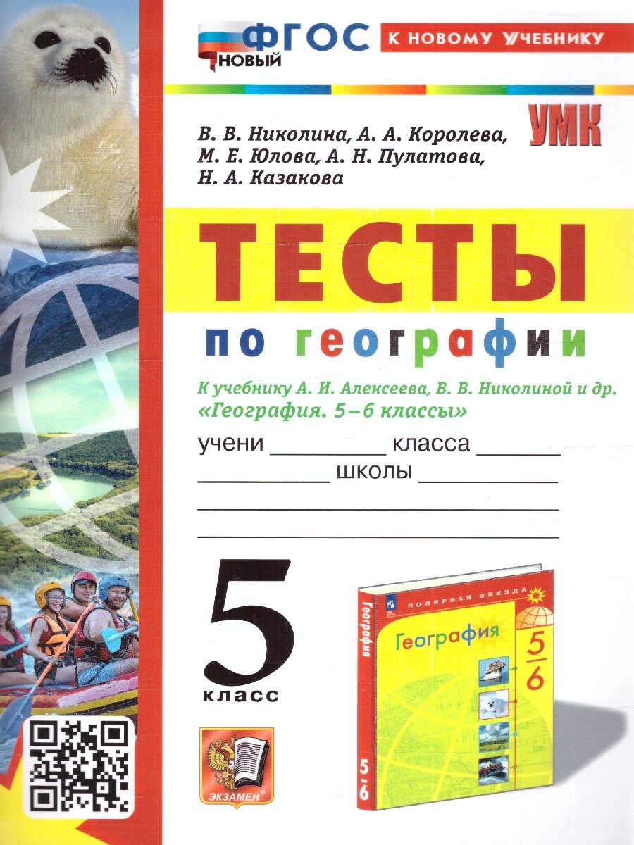 Алексеев. География. 9 класс. Учебник. Полярная звезда. — купить по ...