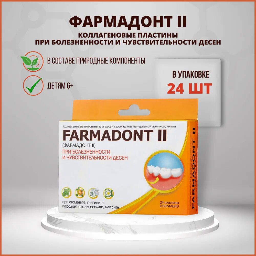 Пластина коллаген Фармадонт 2 при болезн и чувствит десен №24