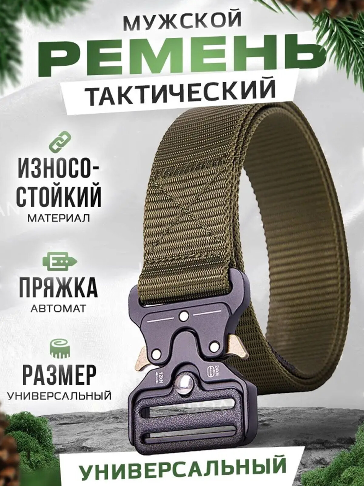 Ремень "Кобра", нейлон, разгрузочный, для страйкбола