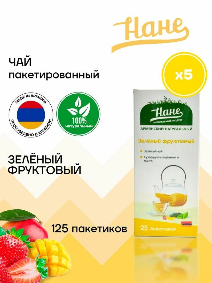 Чай "Зеленый фруктовый" (в пакетиках)