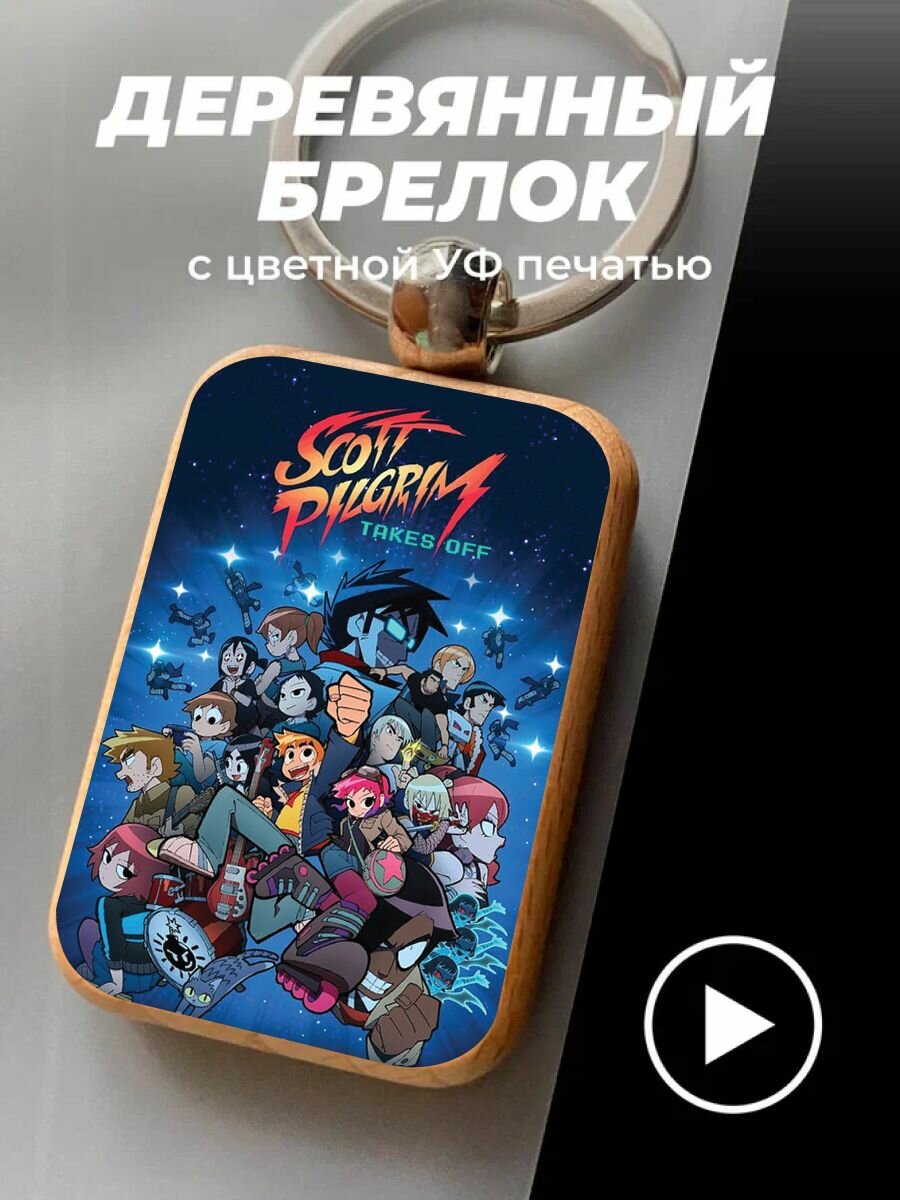 Брелок