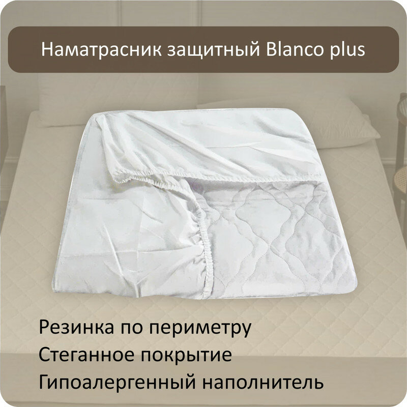 Наматрасник защитный Albero Blanco+, непромокаемый, 90х190 см, белый