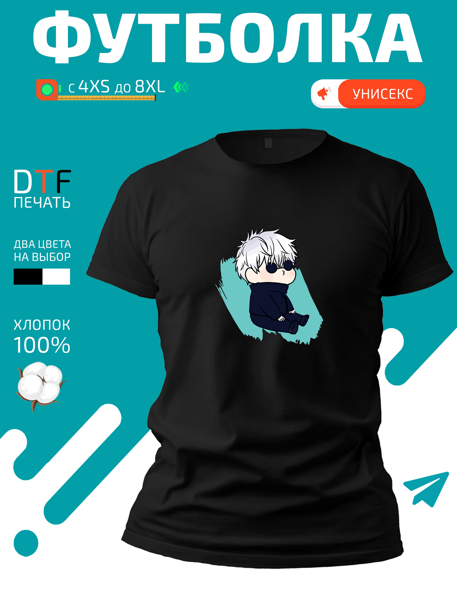 Футболка годжо сатору